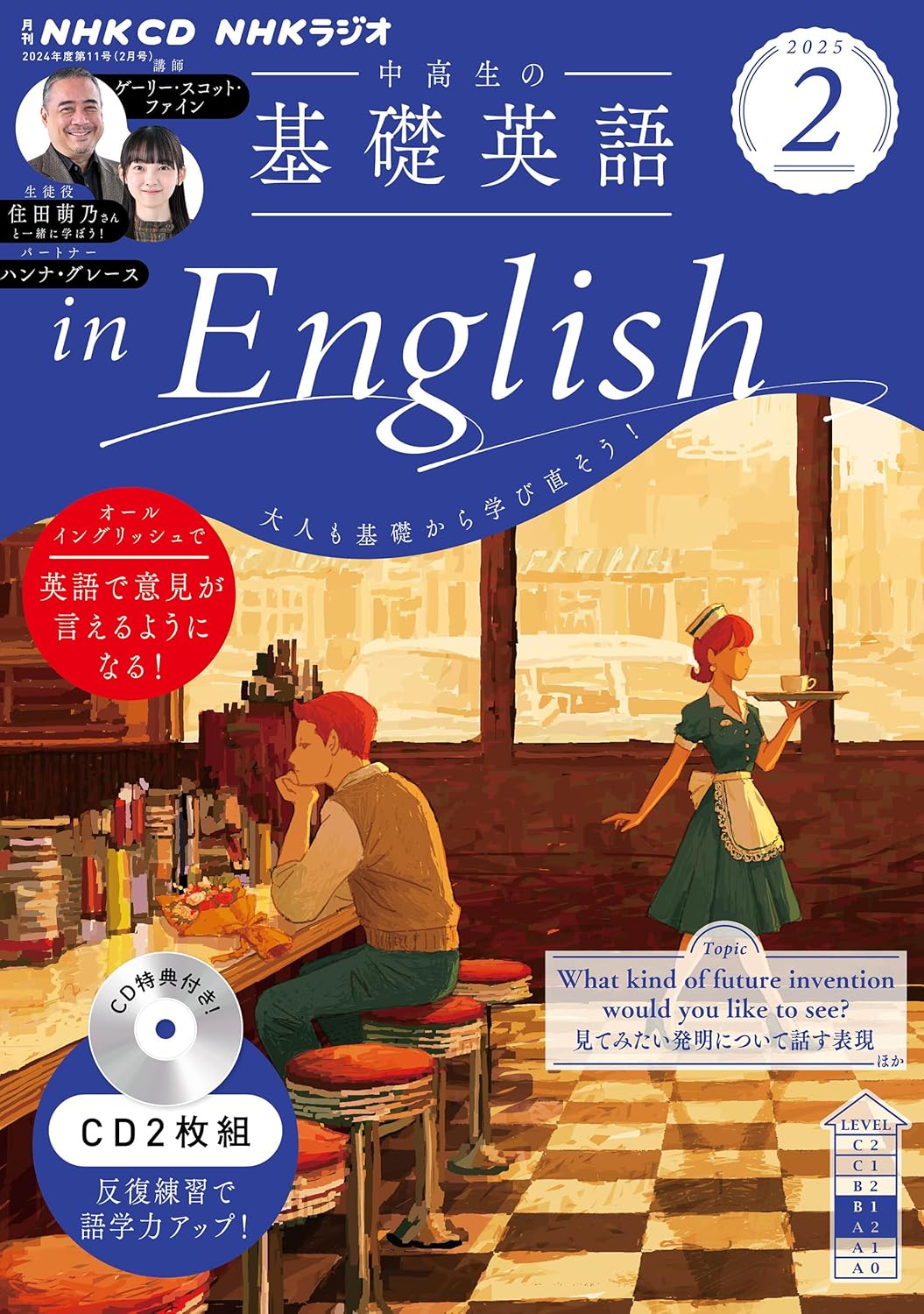 NHK CD ラジオ中高生の基礎英語 in English 2025年1月号 : Amazon.sg: Books