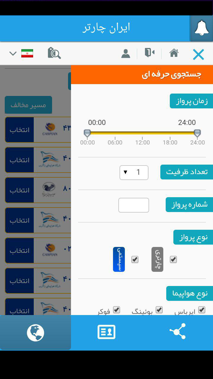 Iran Charter - ایران چارتر - App on Amazon Appstore