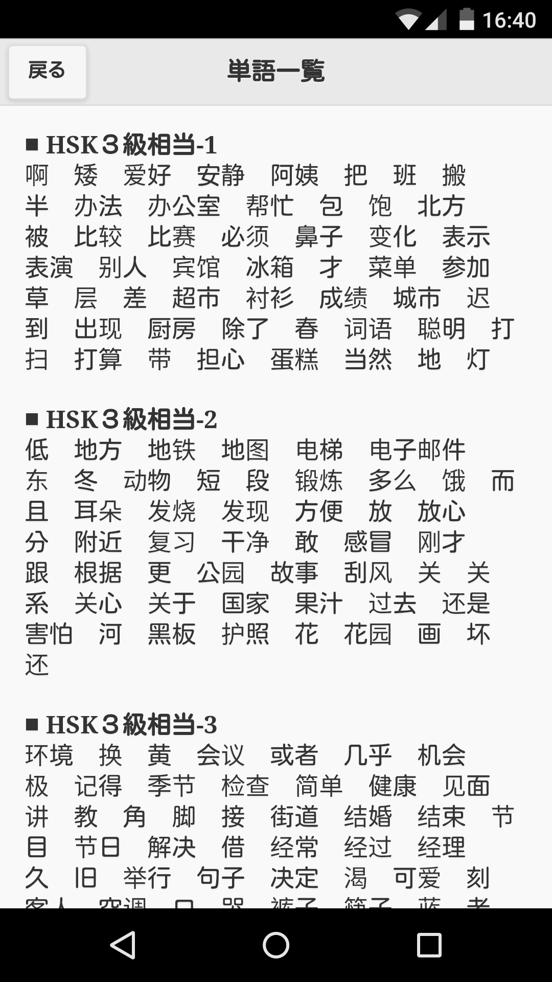 Tool to practice listening Chinese for Japanese -- HSK level 3 (中国語 ...