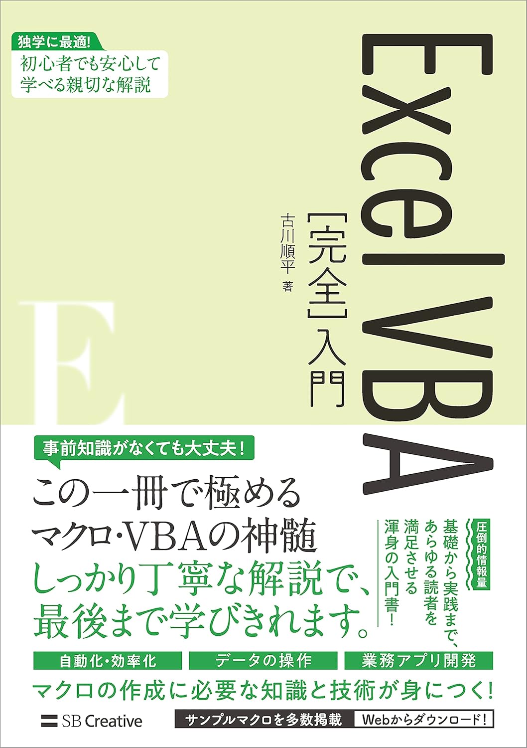 Amazon.co.jp: ExcelVBA[完全]入門 eBook : 古川 順平: Kindleストア