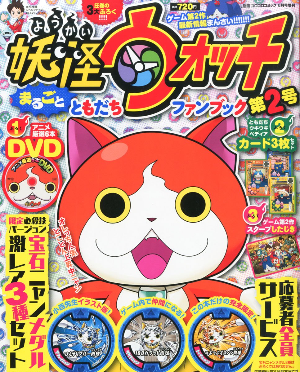 Japanese Magazine Youkai Watch Fanbook 2: Amazon.com: Books
