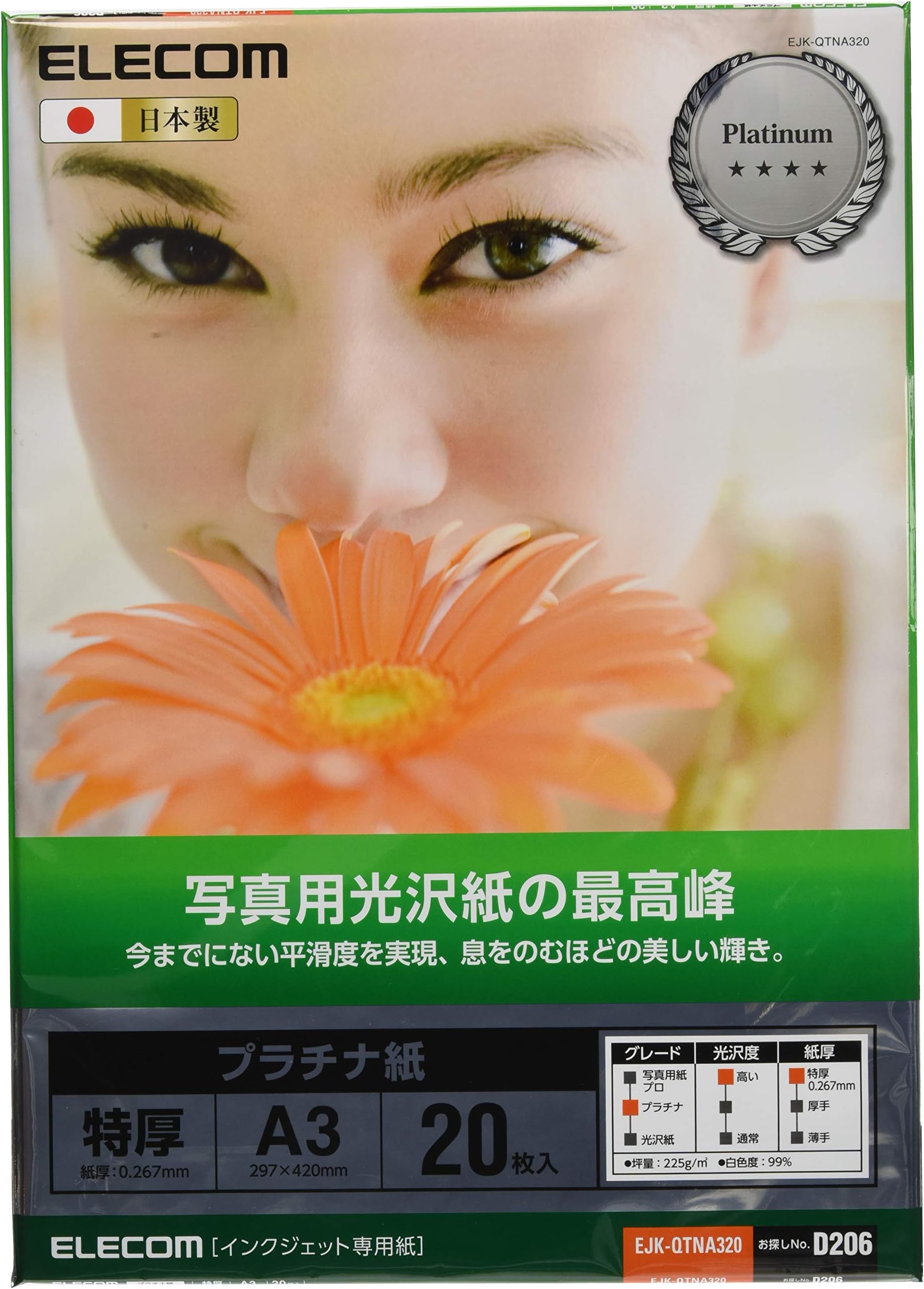 Amazon | エレコム 写真用紙 A3 20枚 光沢 プラチナ紙 特厚 0.267mm 日本製 【お探しNo:D206】 EJK-QTNA320 | フォト用紙 | 文房具・オフィス用品
