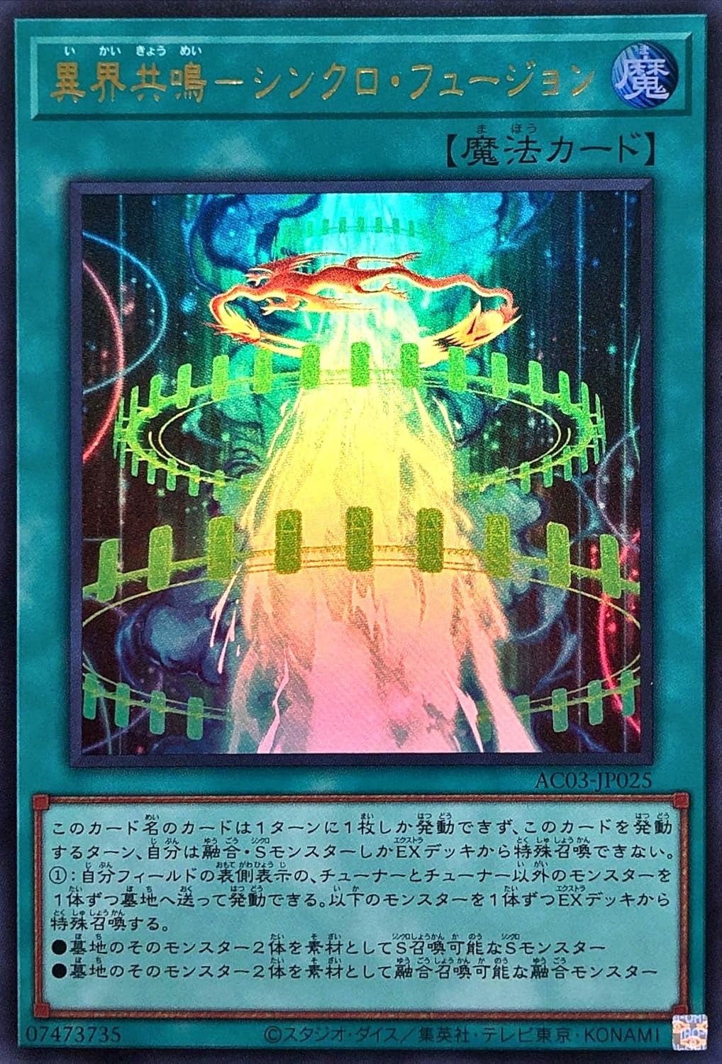 Amazon.co.jp: 遊戯王 AC03-JP025 異界共鳴－シンクロ・フュージョン ウルトラレア UR アニメーションクロニクル2023 : おもちゃ