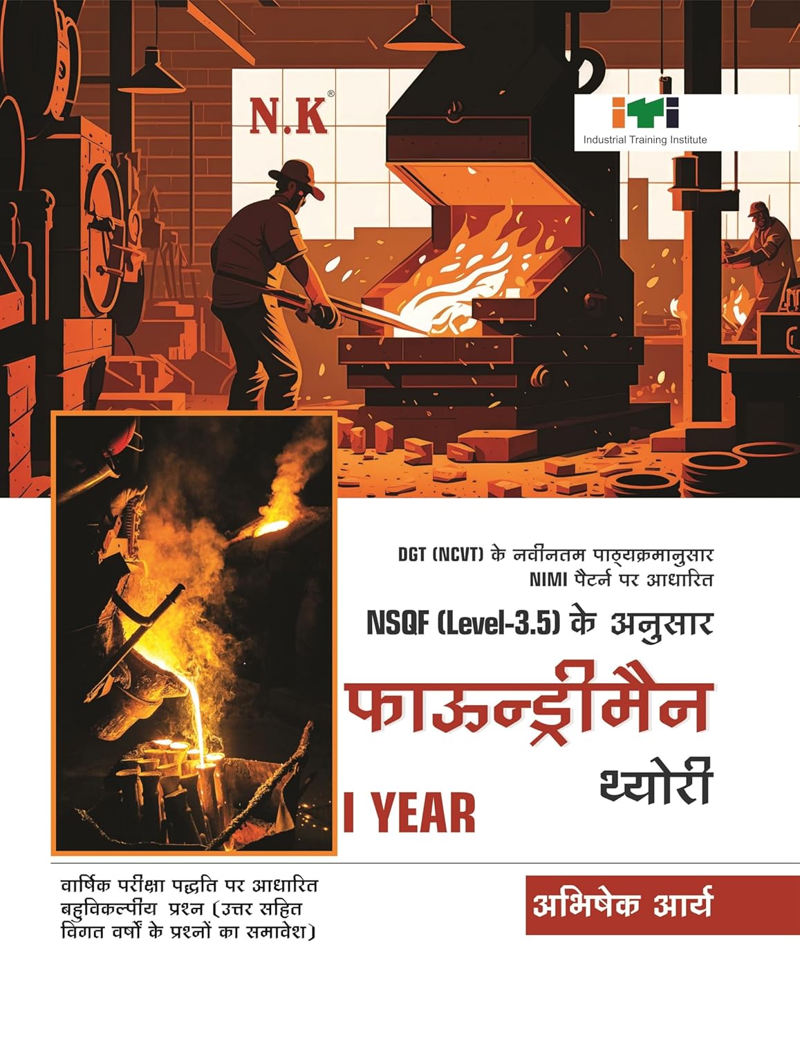 Neelkanth - Foundryman Theory (I Year) - Hindi NSQF Level - 3 ITI Book ...