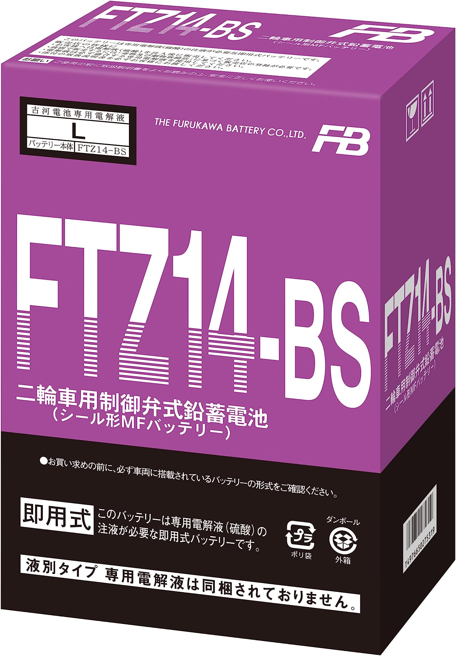 Amazon | 古河電池(FB) シールド型 バイク用バッテリー FTZ14-BS | バイクバッテリー | 車＆バイク