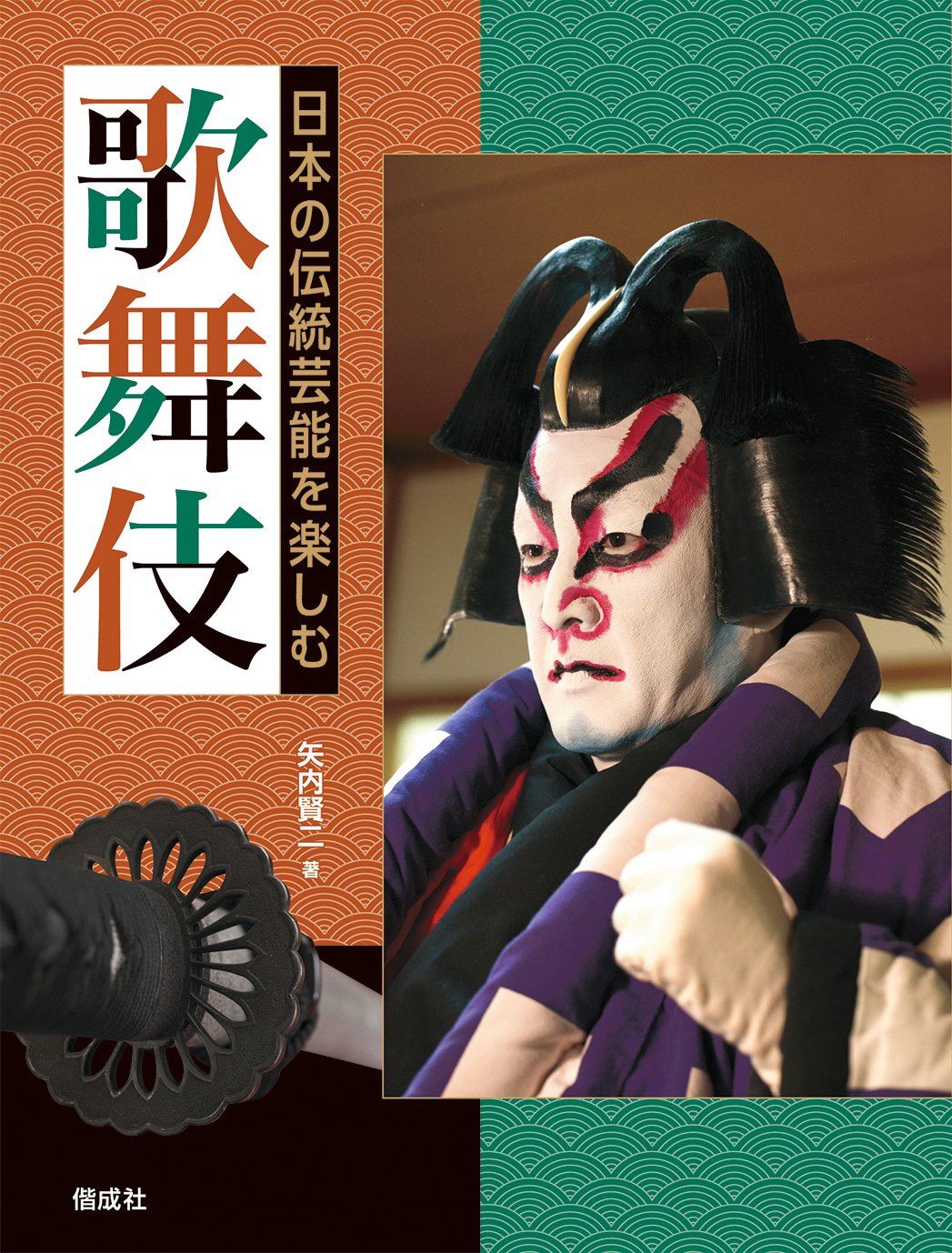 Amazon.com: Kabuki (enjoy the traditional performing arts of Japan ...