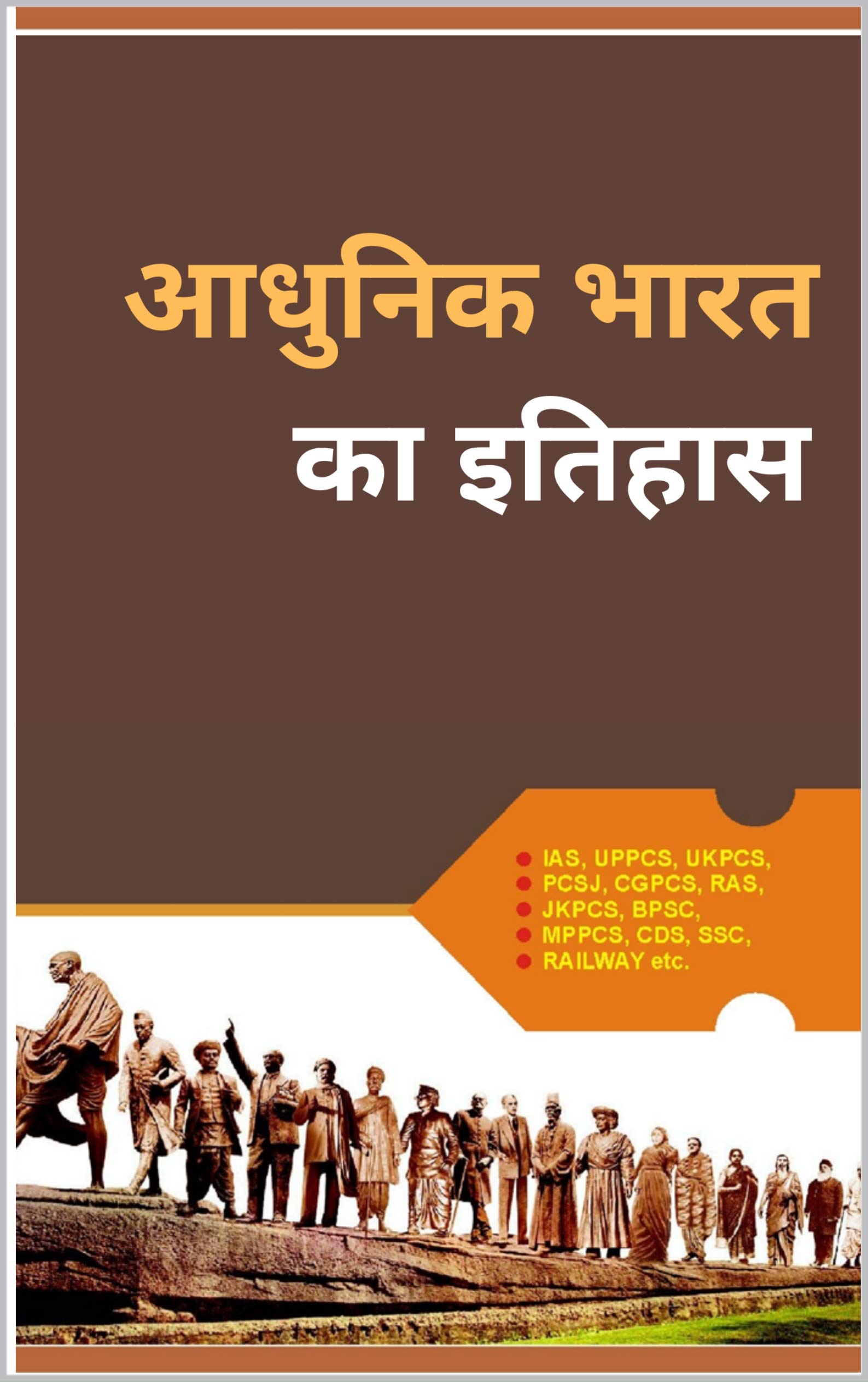 Buy Adhunik Bharat Ka Itihas 2020-2021 Edition : Aadhunik Bhartiya ...