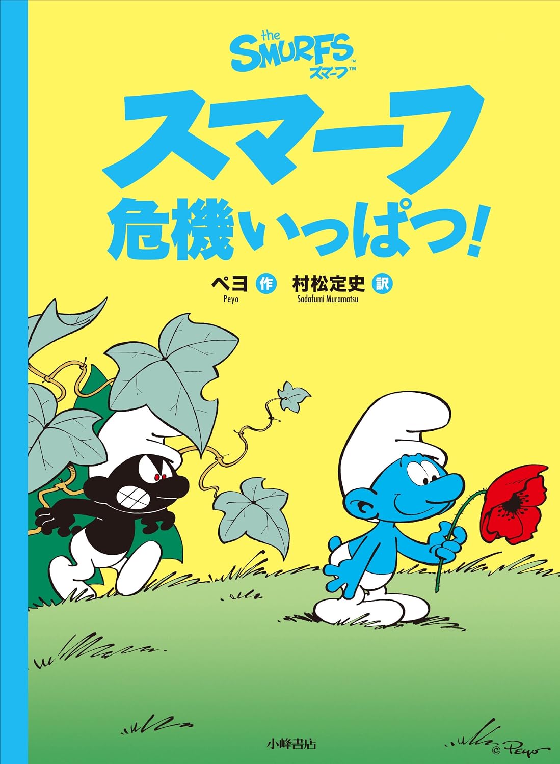 Amazon.com: The Smurfs #1: The Purple Smurfs (Smurfs Graphic Novels ...