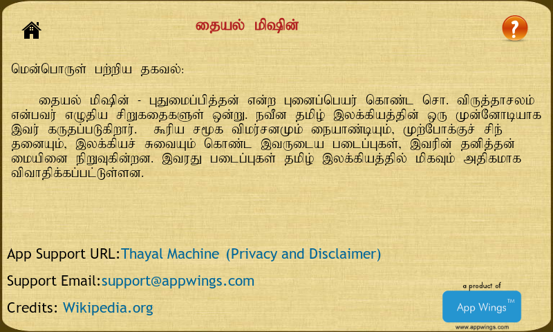 Thayal Machine:Amazon.it:Appstore for Android