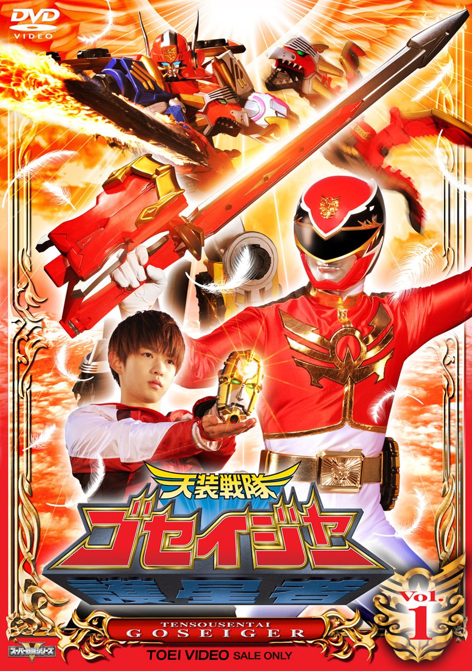 Amazon.com: Super Sentai Series Tensou Sentai Goseiger Vol. 1 DVD ...