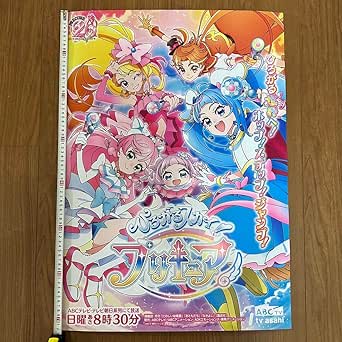 Amazon.co.jp: Hirogaru Sky Pretty Cure Poster B2 Poster : Toys & Games
