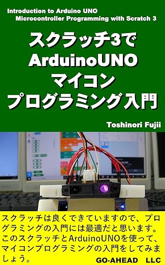 Introduction to ArduinoUNO Microcontroller Programming with Scratch 3 (Japanese Edition) eBook ...