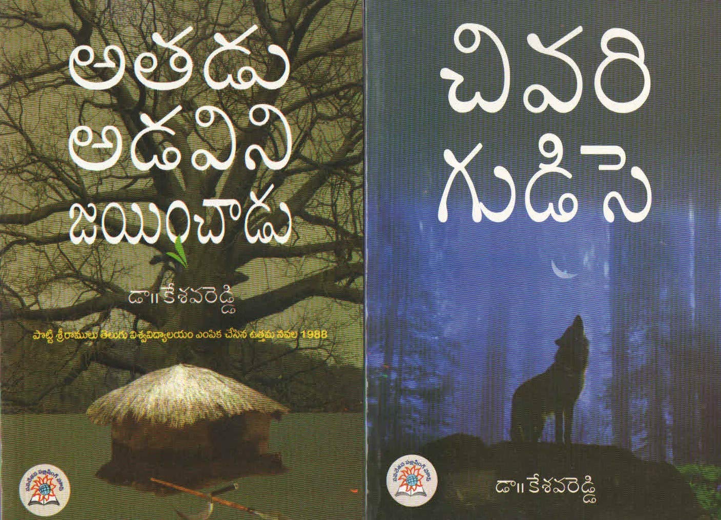 Buy Atadu Adavini Jayinchadu & Chivari Gudise (BOOK UNIVERSE COMBO PACK ...