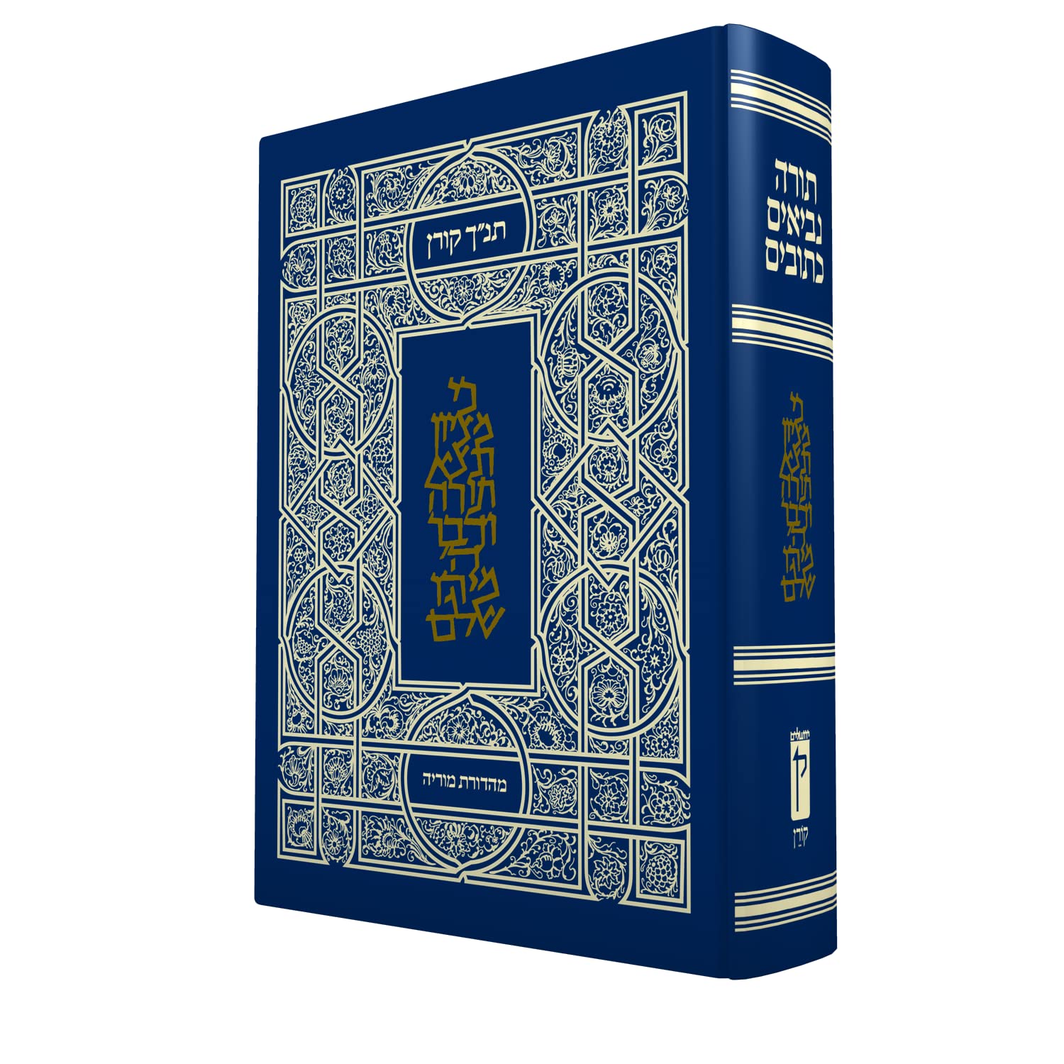 Koren Tanakh Moriya (Hebrew Edition): Koren Publishers: 9789657767993 ...