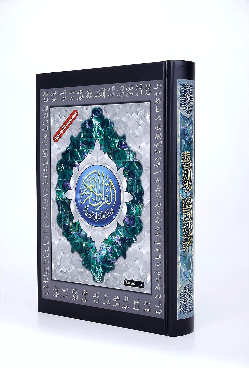 Tajweed Quran in a Names of Allah Cover (with Words Meanings and topics ...