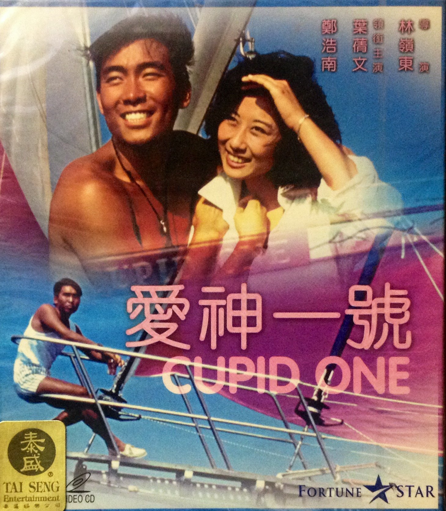Buy 愛神一號 Cupid One (1985) By FORTUNE STAR Version VCD~BRAND NEW~ Factory Sealed~In Cantonese ...