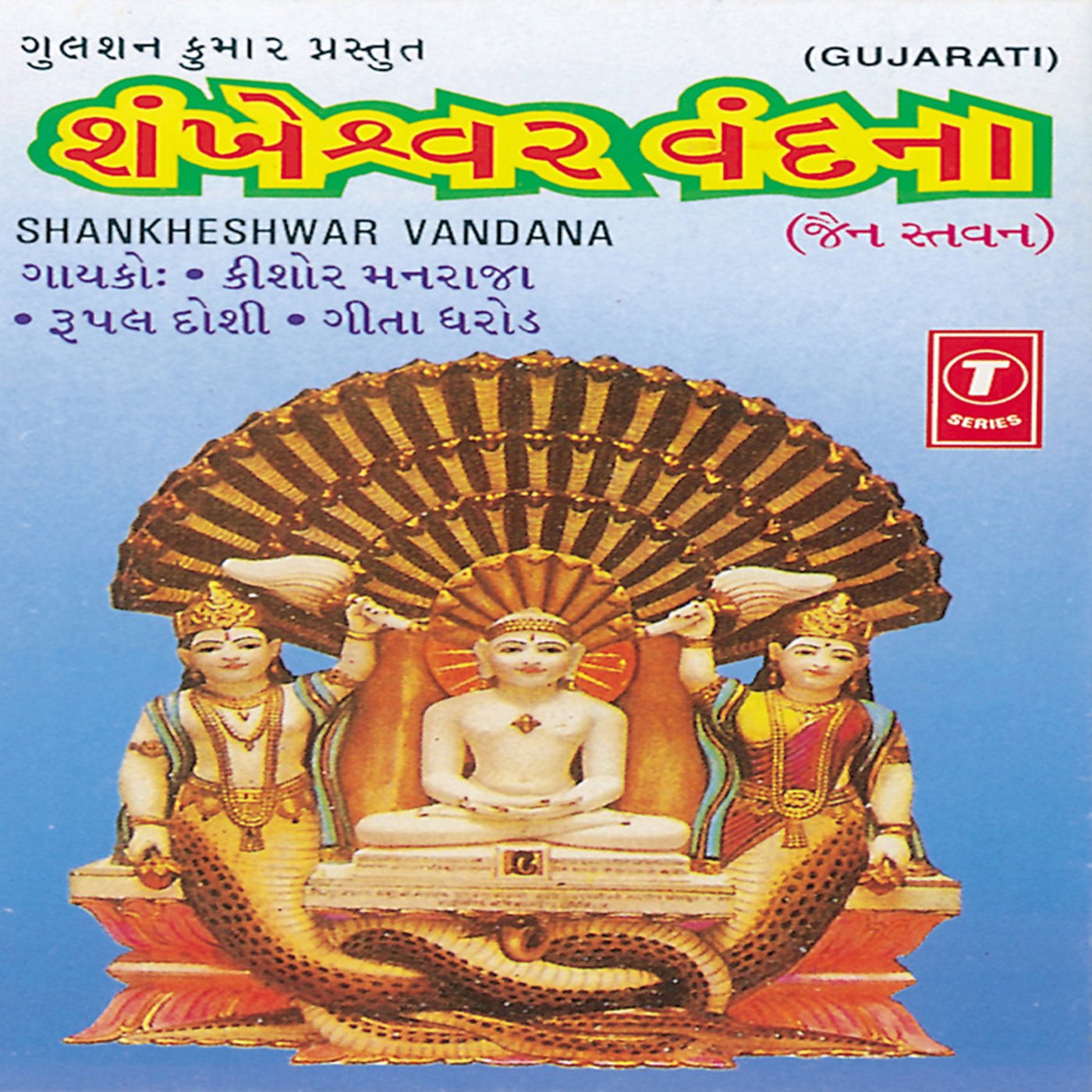 Krupalu Dev Raj Prabhu - Tratak Dhyan song by SRMD Bhakti from Krupalu ...