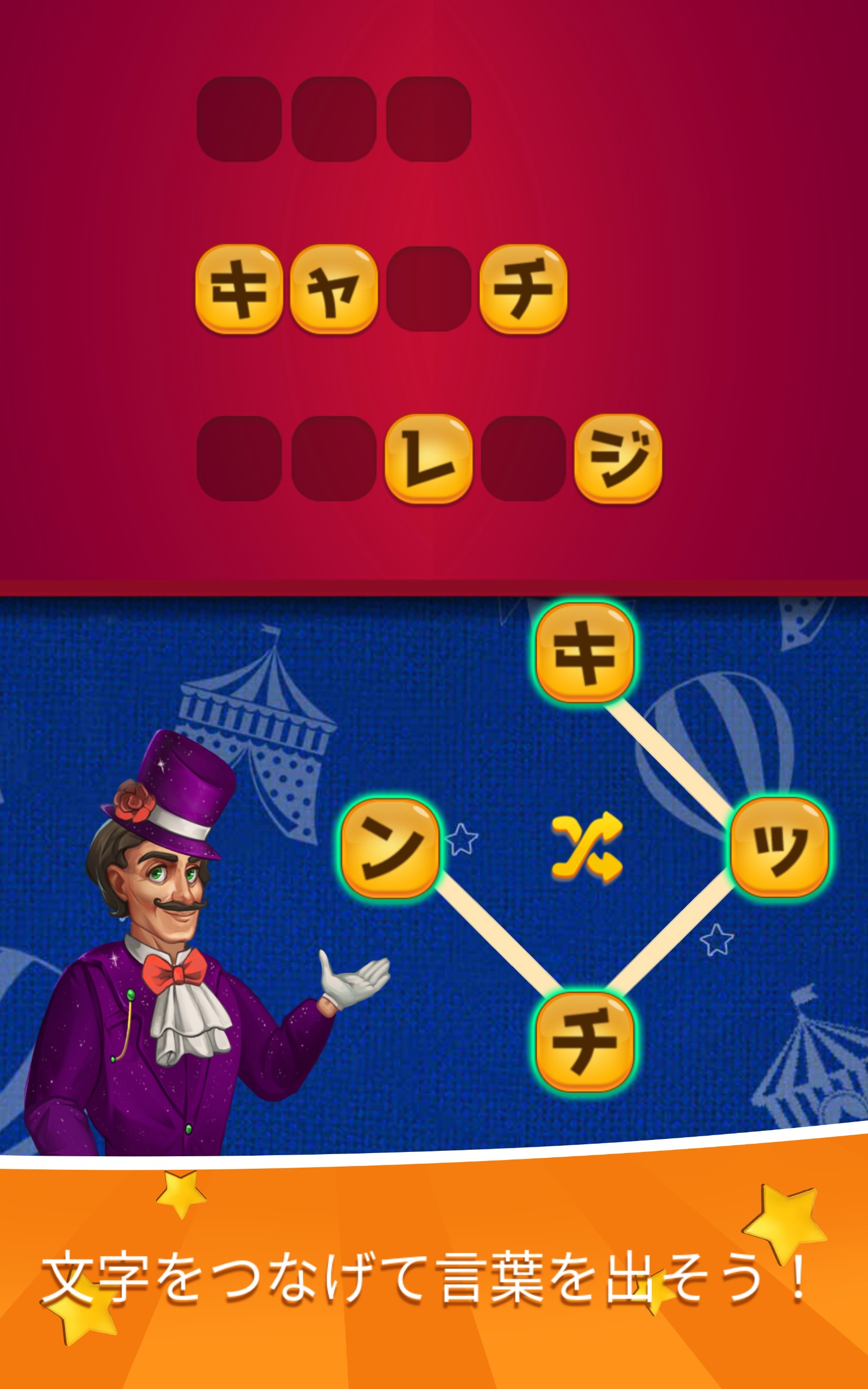 Circus Words: Magic Word Puzzle-Amazonアプリストアのアプリ