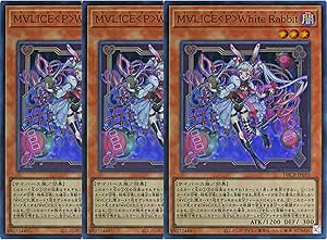 Amazon.co.jp: 【3枚セット】 遊戯王カード DBCB-JP015 M∀LICE＜P＞White Rabbit ホワイト・ラビット （スーパーレア） デッキビルドパック ー ...