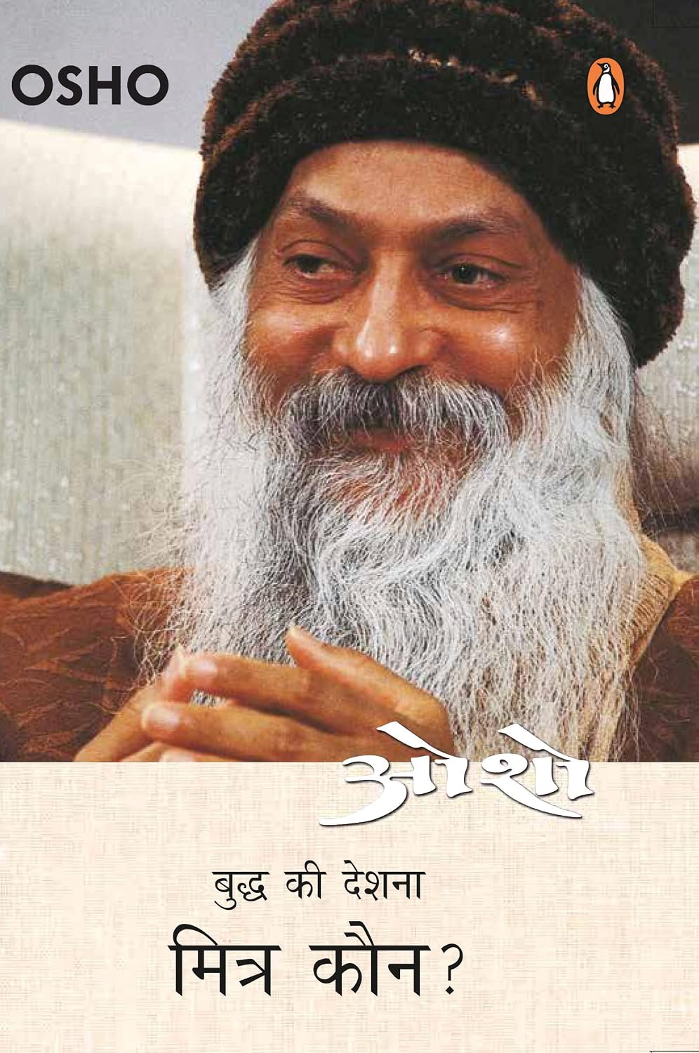 Amazon.com: Mitr Koun_Part 3: 9780143459576: Osho: Books