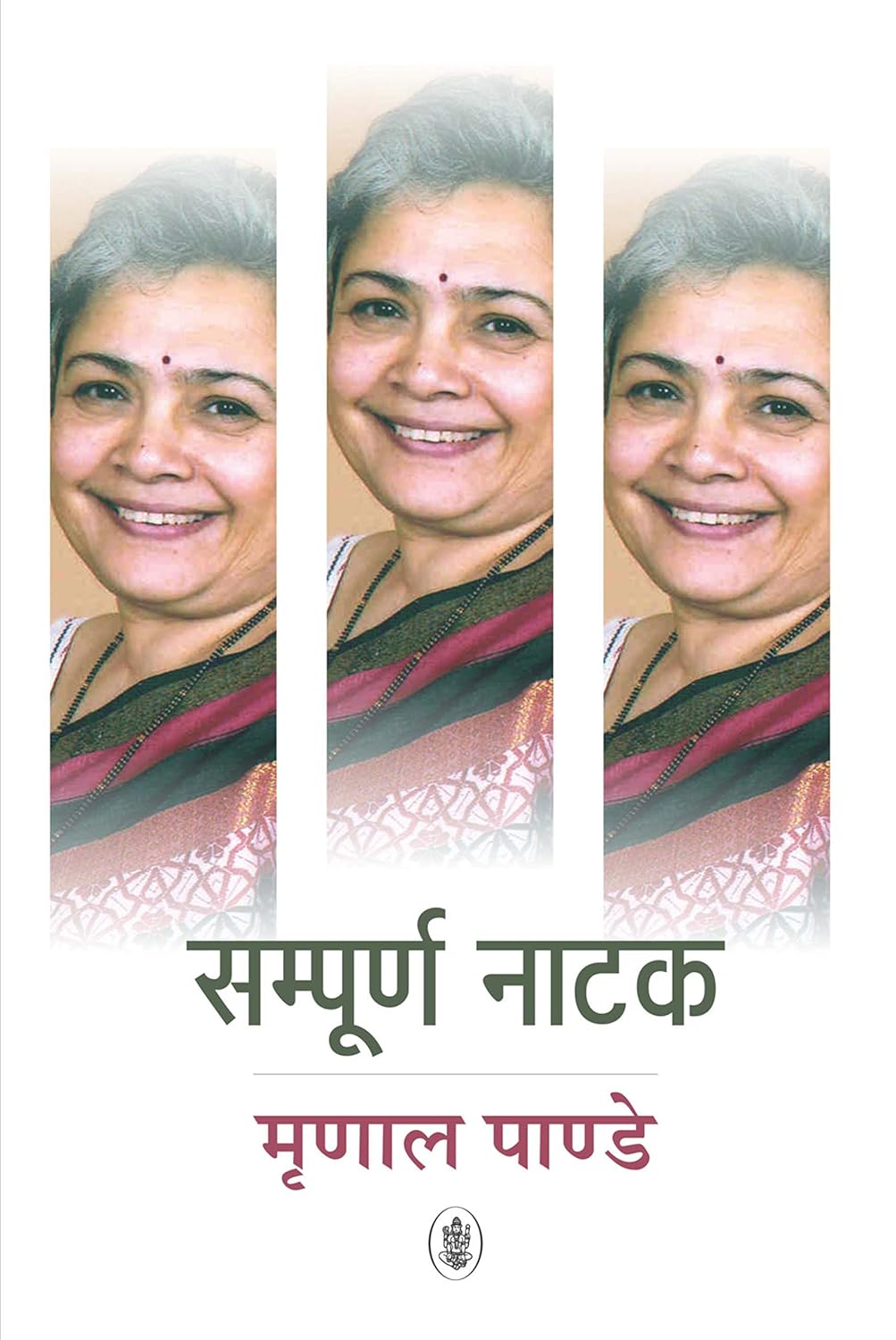 Amazon.com: Sampooran Natak: 9788183614108: Mrinal Pandey: Books