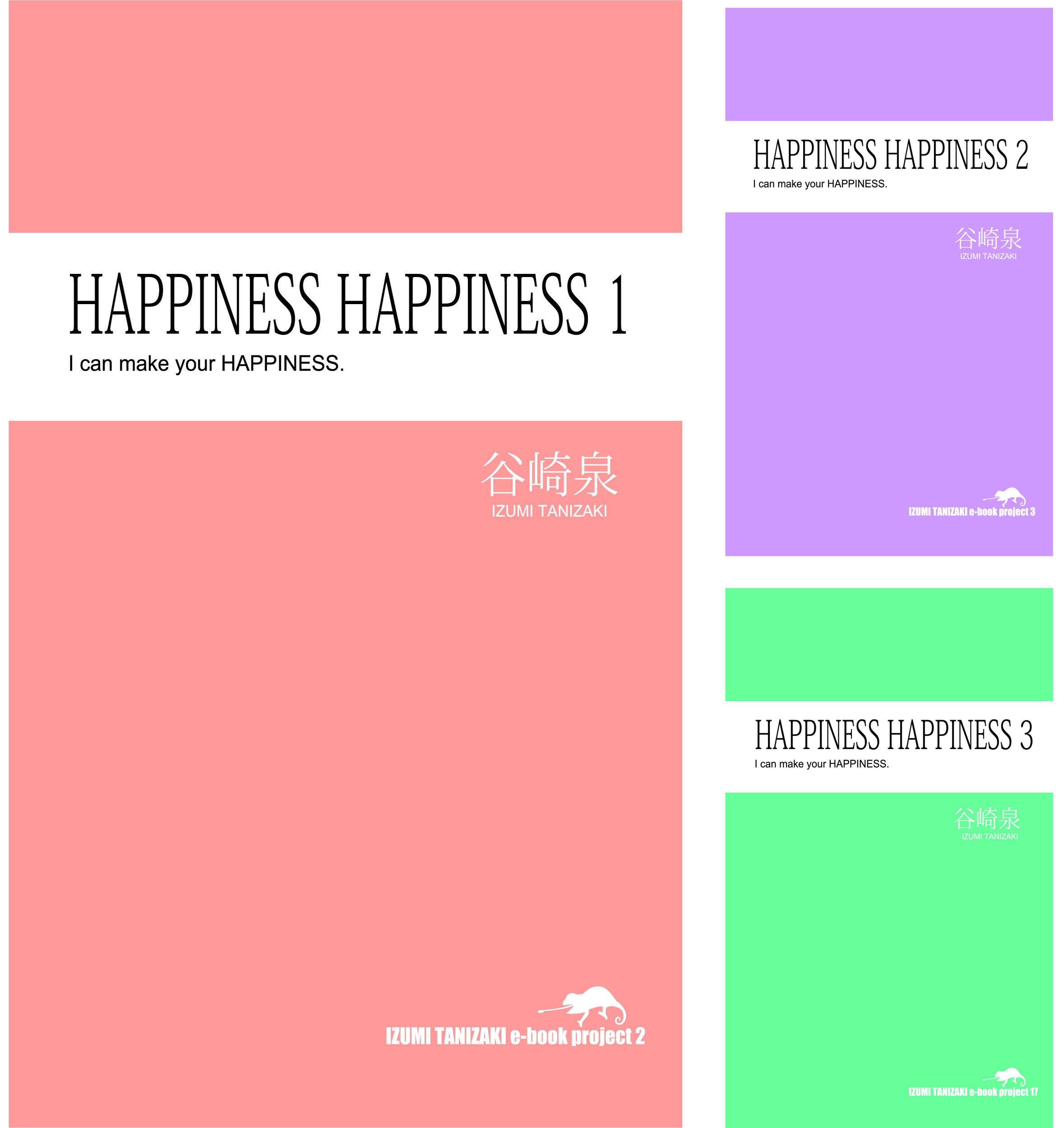 Amazon.co.jp: HAPPINESS HAPPINESS11 電子書籍: 谷崎泉: Kindleストア