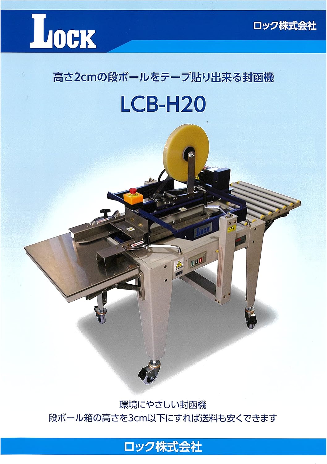 Amazon | 低ハイト対応半自動封函機 LCB-H20 | 給水・排水ポンプ本体