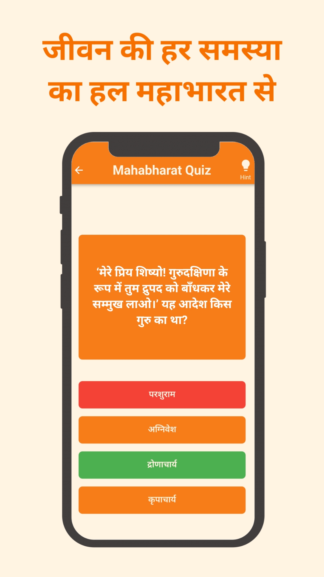 Mahabharat: Hindu Trivia Quiz - App on Amazon Appstore