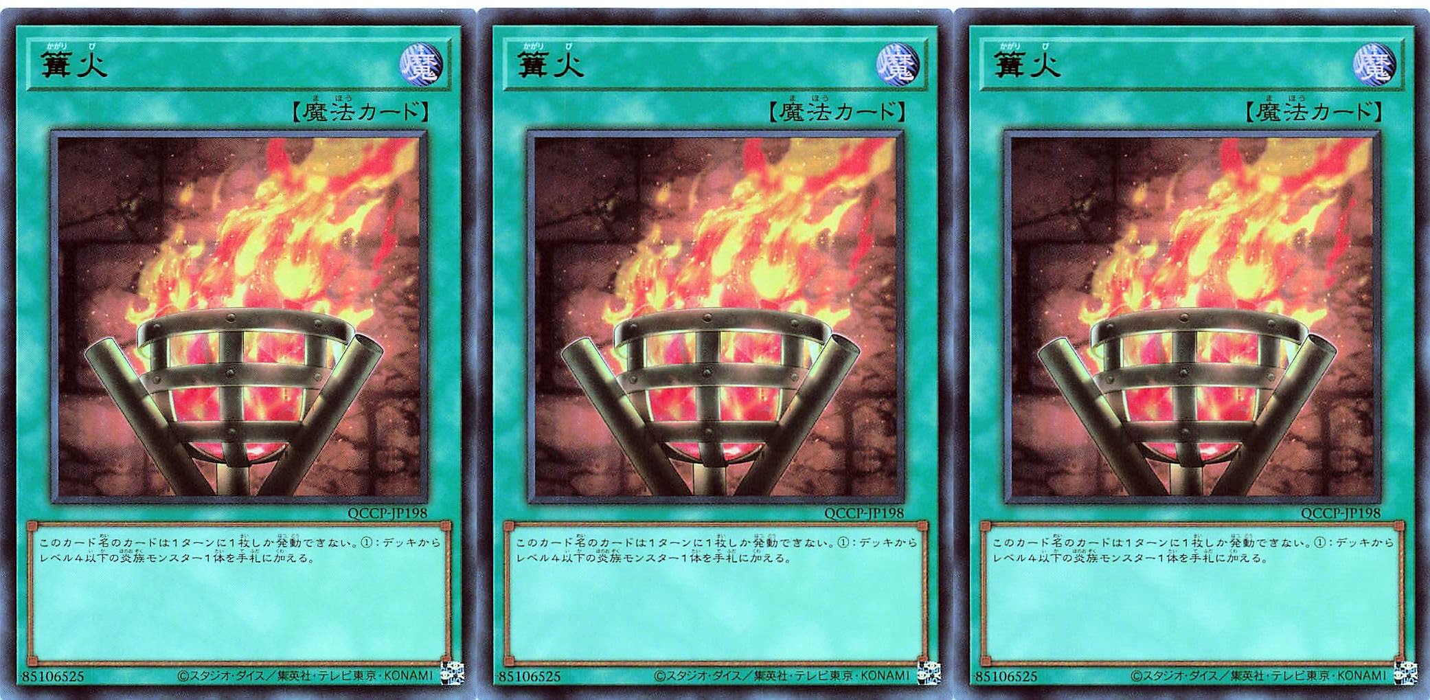 Amazon.co.jp: 【3枚セット】 遊戯王 QCCP-JP198 篝火 ウルトラレア UR QUARTER CENTURY CHRONICLE side:PRIDE クロニクル サイド ...