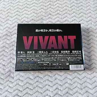Amazon.co.jp: VIVANT DVD-BOX [DVD] : おもちゃ