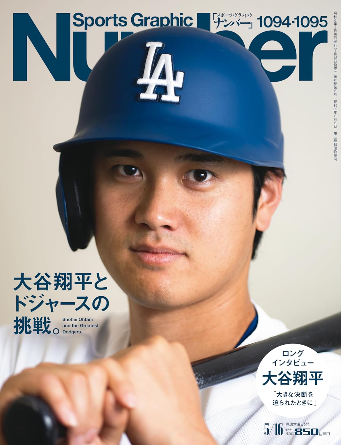 Sports Graphic Number（ナンバー）「大谷翔平とドジャースの挑戦。」 2024年 5/16 号 （1094・1095号 ...