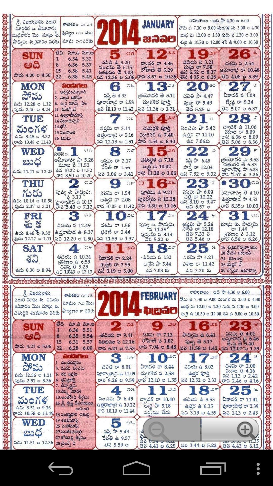 Telugu Calendar Panchang - App on the Amazon Appstore