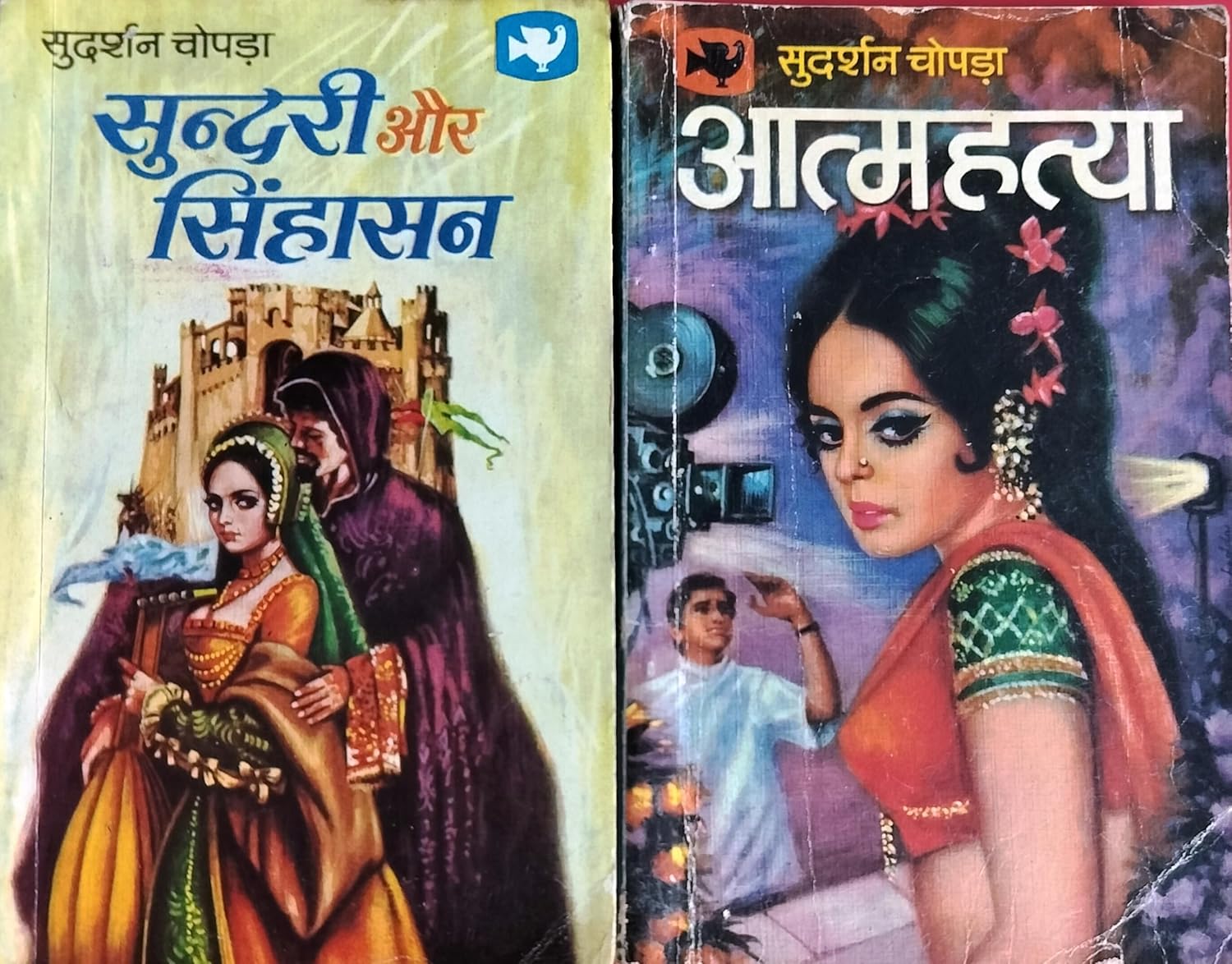 Sudarshan Chopra 2 Rare Novels Set - Sundari Aur Singhashan 1972 ...