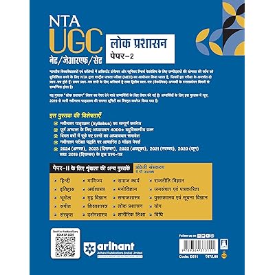 Arihant NTA UGC NET/ JRF/ SET PAPER-2 Lok Prashasan Angola | Ubuy