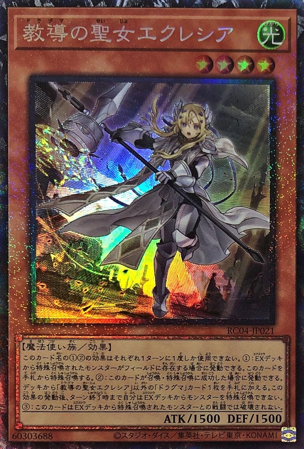 Amazon.co.jp: 遊戯王 RC04-JP021 教導の聖女エクレシア コレクターズレア CR レアリティコレクション : おもちゃ