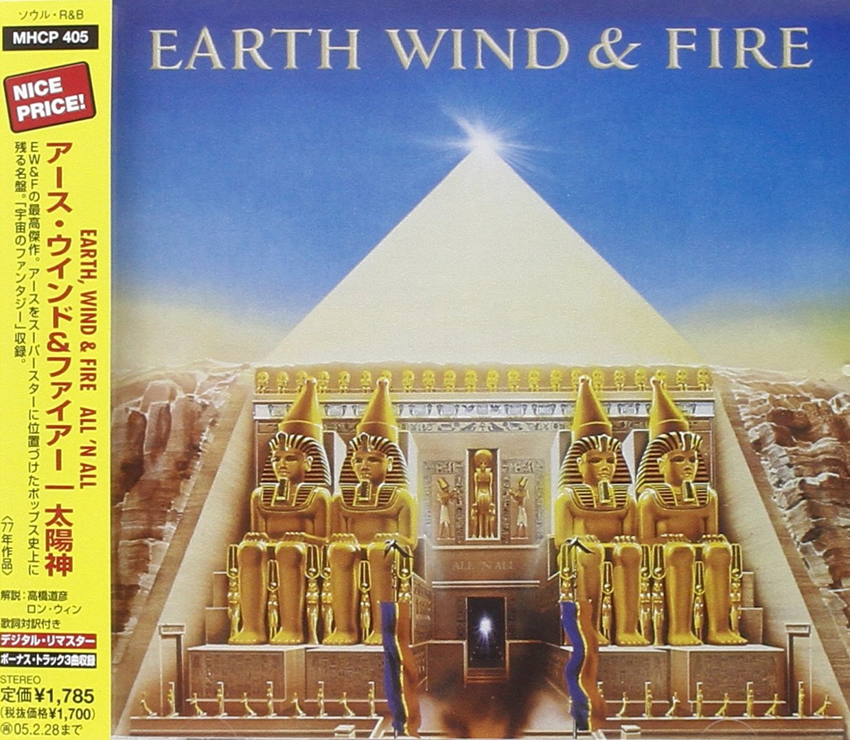 All N All: Earth Wind & Fire, Earth, Wind & Fire, Larry Dunn, Eduardo ...