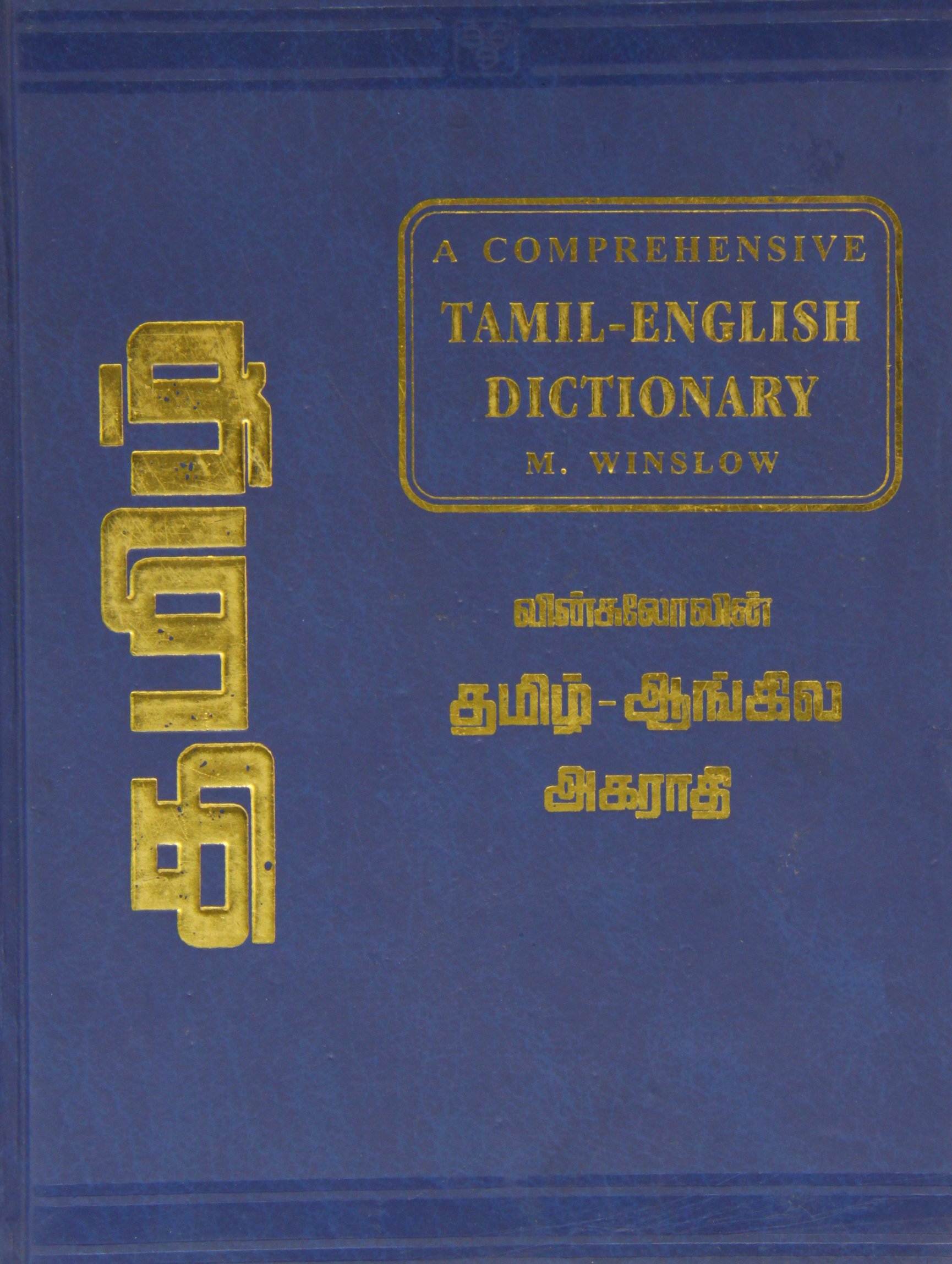 A Comprehensive Dictionary Tamil English