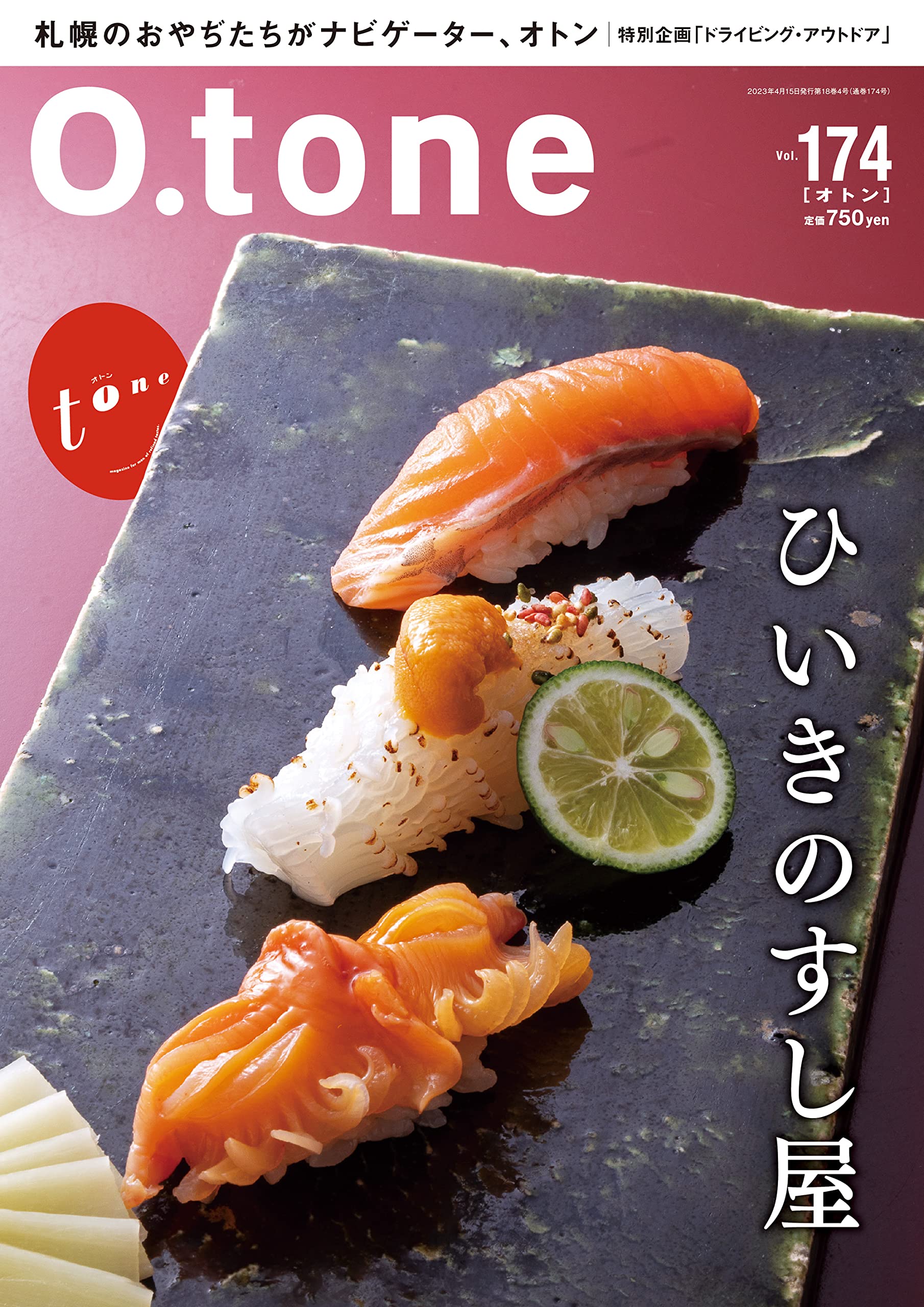 O.tone[オトン]Vol.174[雑誌] | あるた出版 |本 | 通販 | Amazon