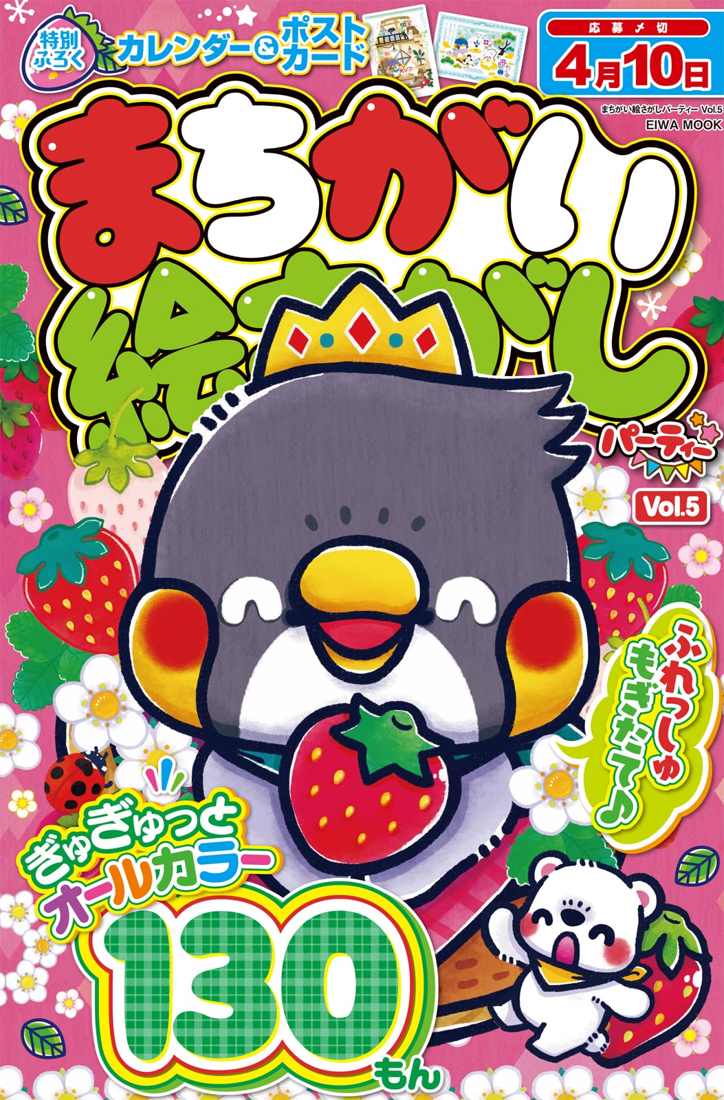 まちがい絵さがしパーティー Vol.5 (EIWA MOOK) | 英和出版社 |本 | 通販 | Amazon