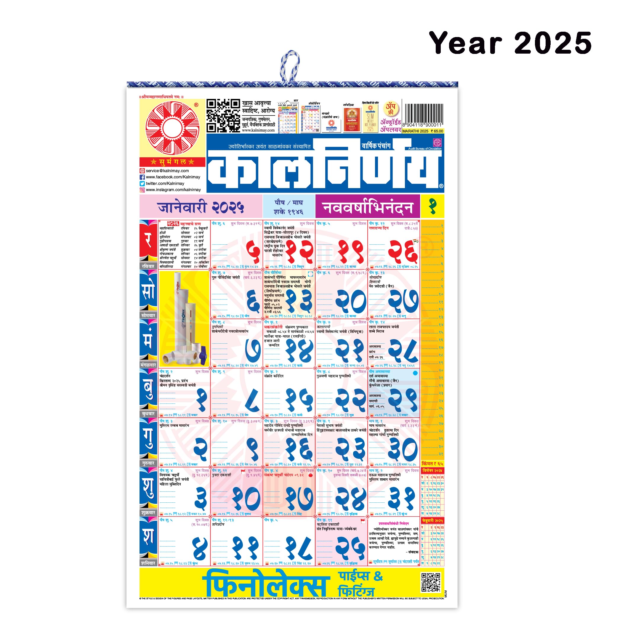 Buy Kalnirnay 2025 Marathi (Kalnirnay Panchang 2025) (Marathi) Pack Of ...