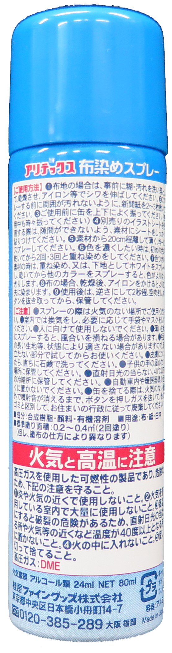 季節のおすすめ商品 顔料 アリテックス布染めスプレー 全14色 nikko-b.sakura.ne.jp