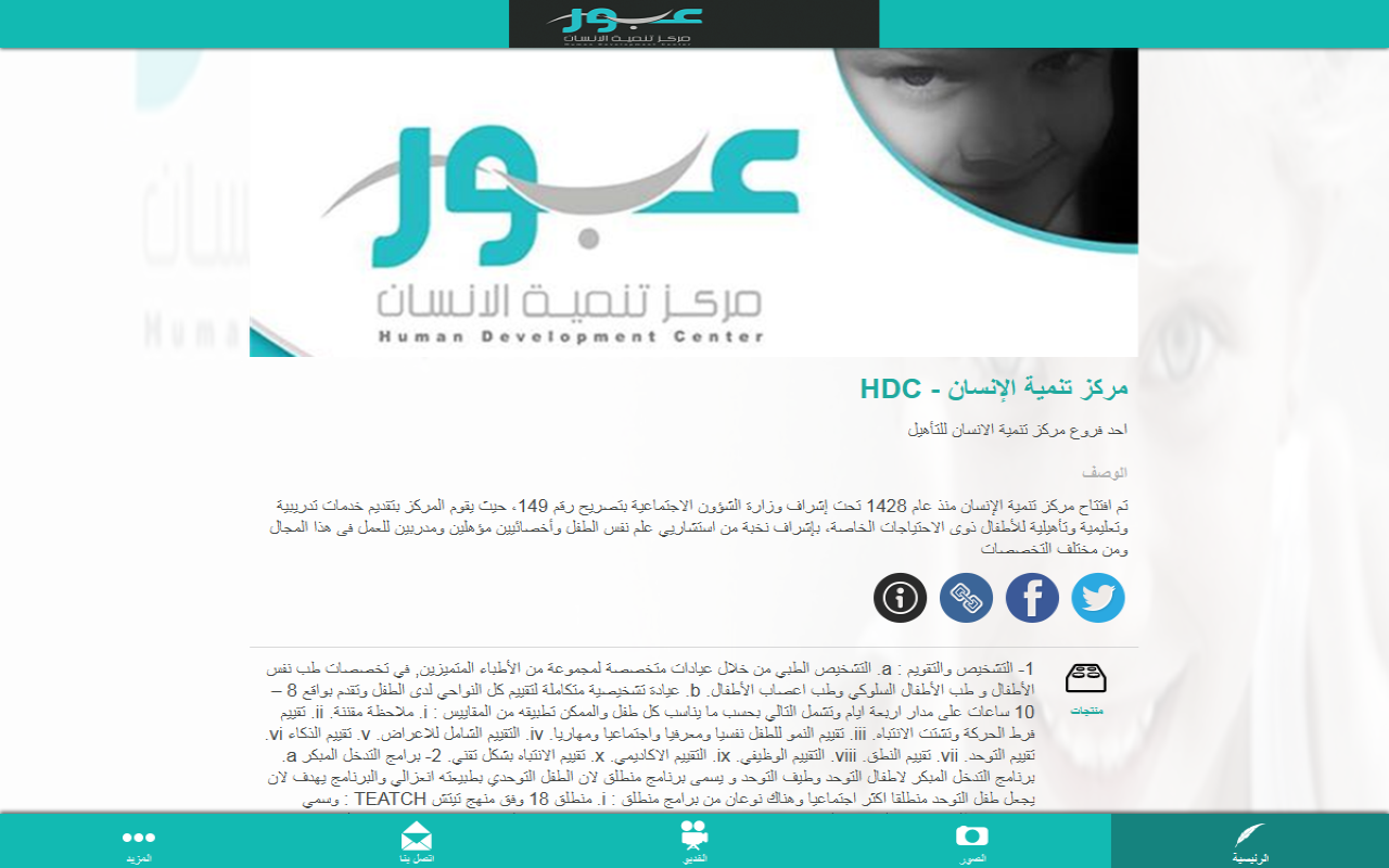 Human Development Center - HDC - App on Amazon Appstore
