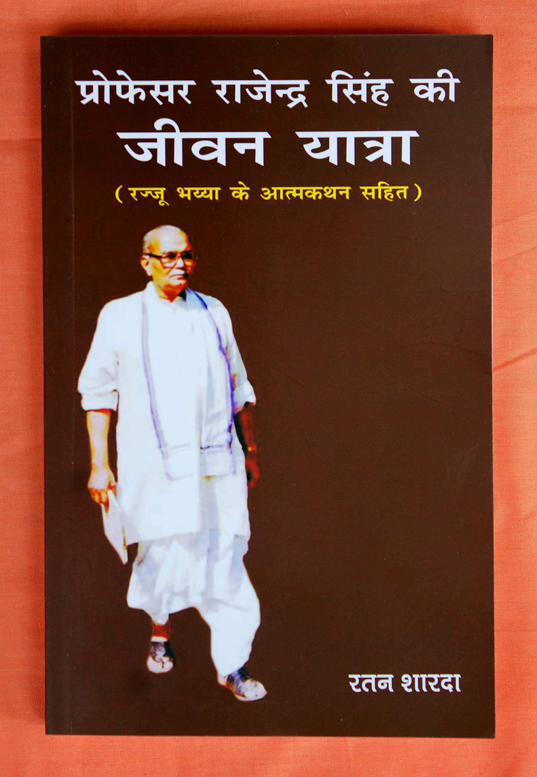 Professor Rajendra Singh ki Jeewan Yatra : Ratan Sharda, Na, Na, Na ...