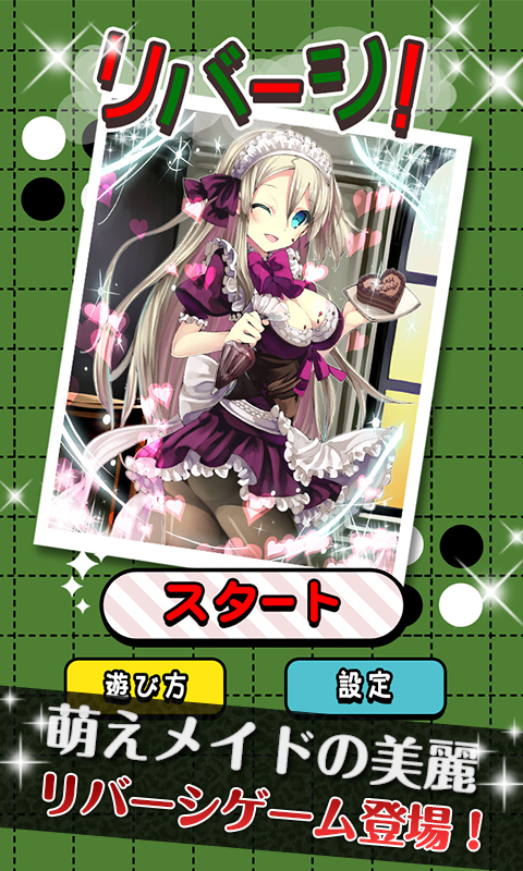 Reversi game in and made Moe your service! Candid games and girl Moe ...