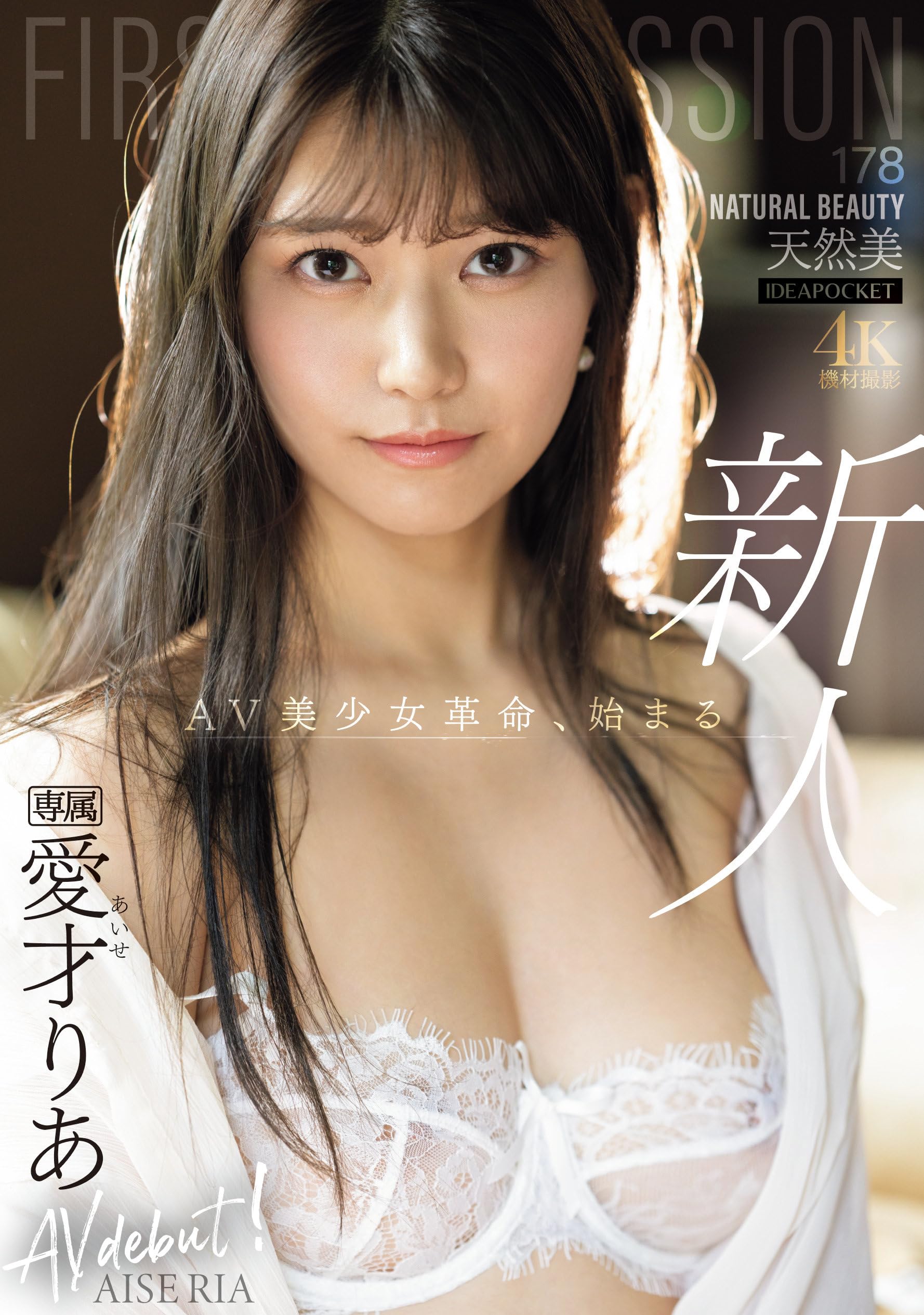 Amazon.co.jp: FIRST IMPRESSION 178 天然美 NATURAL BEAUTY 愛才りあ アイデアポケット [DVD] : 愛才りあ, うさぴょん。: DVD