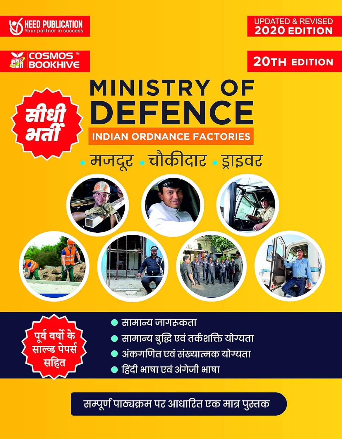 Buy Ministry of Defence - Indian Ordnance Factories Recruitment (2020 ...