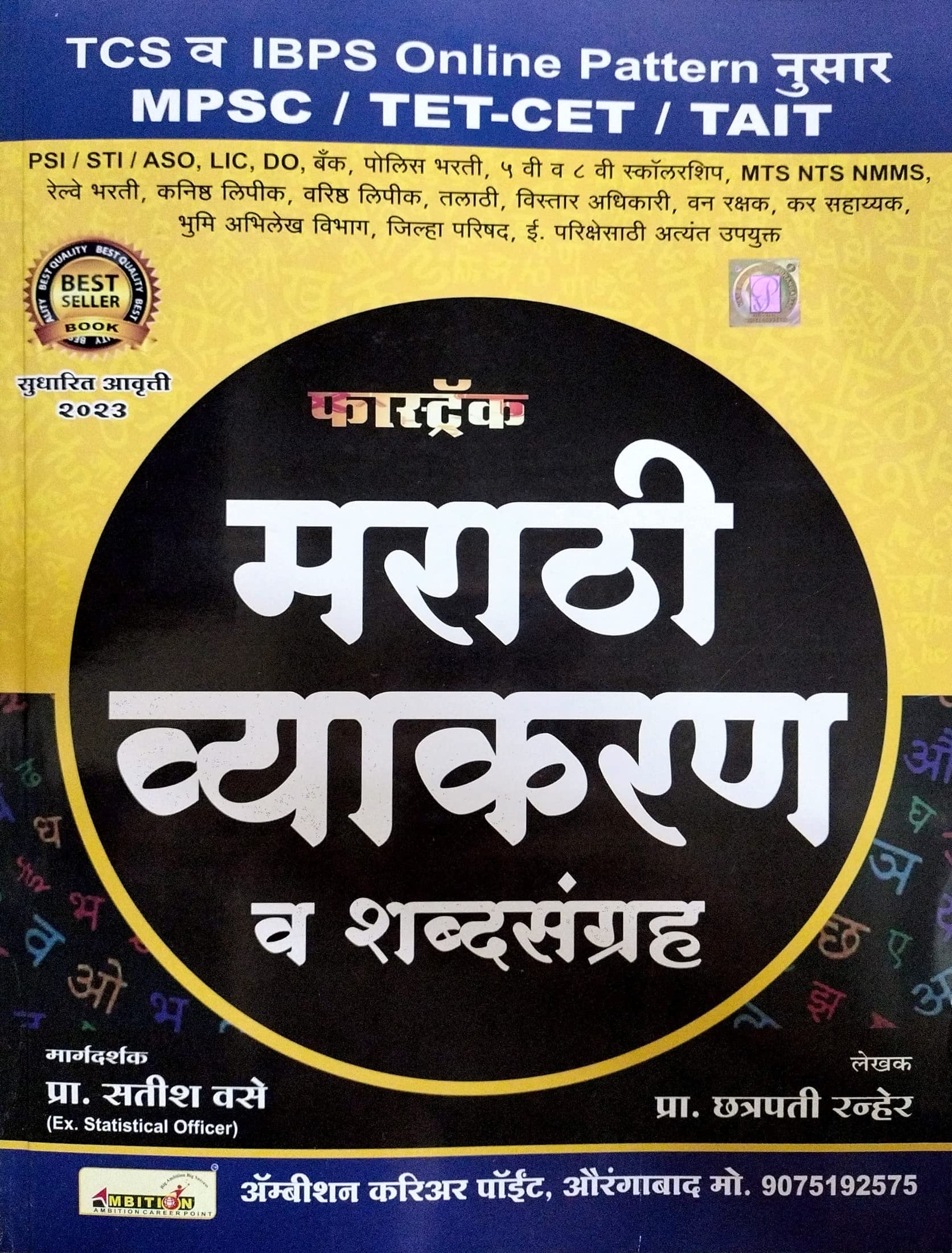 FASTRACK MARATHI VYAKARAN VA SHABDASANGRAH MPSC / TET-CET / TAIT : Amazon.in: Books