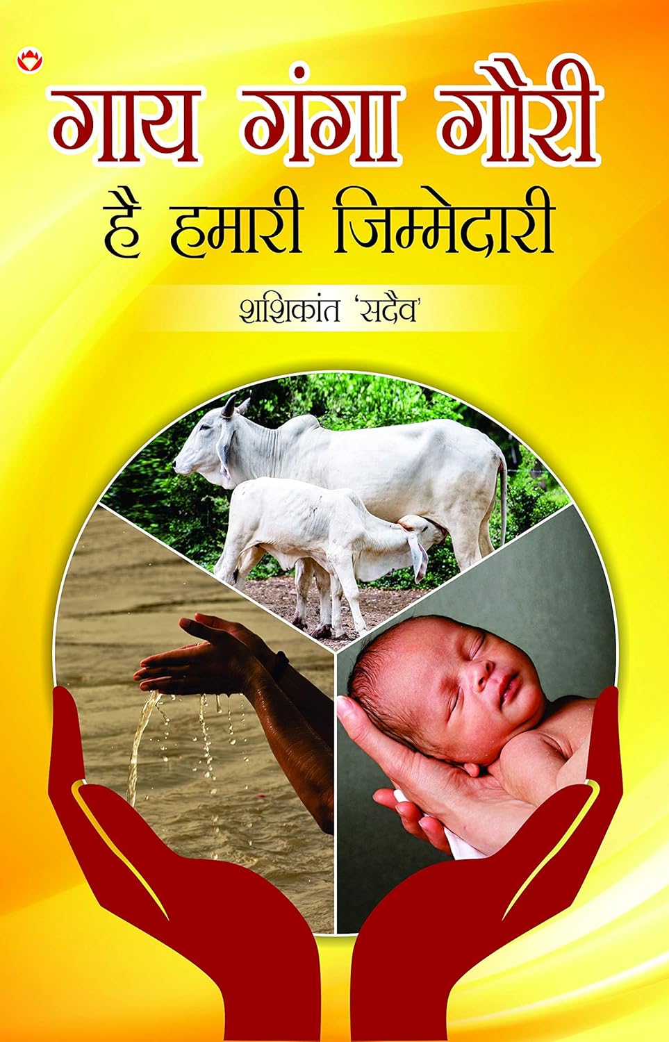 Buy Gaye Ganga Aur Gauri PB Hindi Book Online at Low Prices in India ...