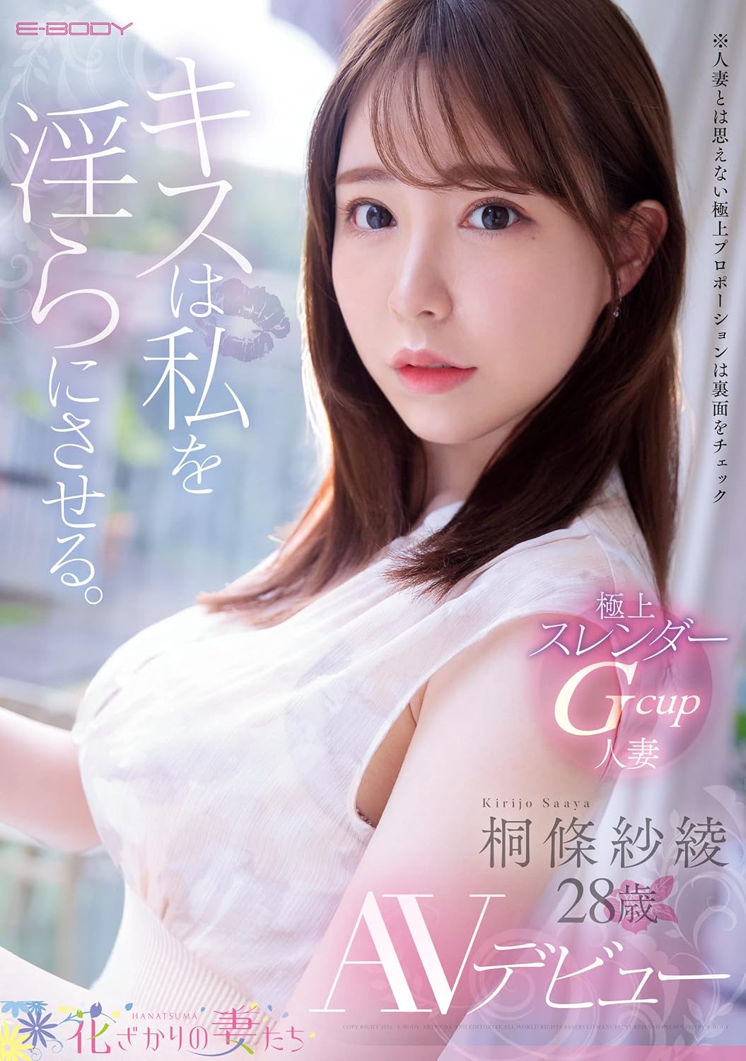 Amazon.co.jp: 極上スレンダーGcup人妻 桐條紗綾28歳 AVデビュー E-BODY [DVD] : 桐條紗綾, -, -, -, 豆沢豆太郎: DVD