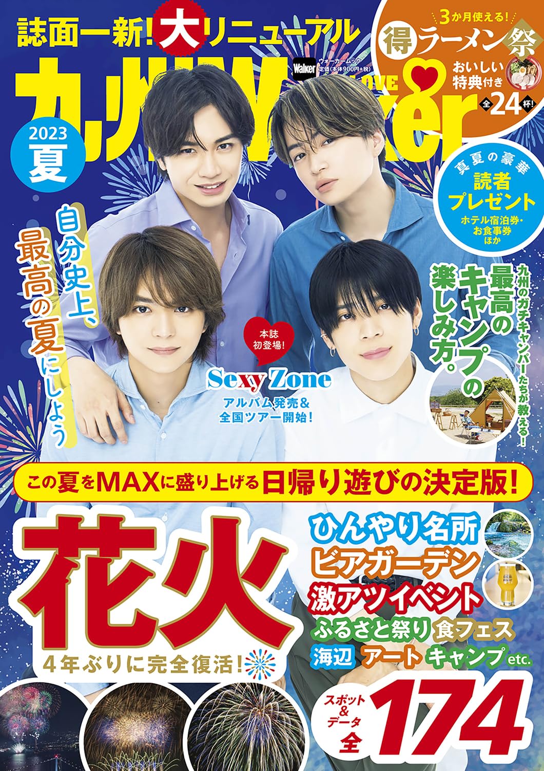 九州LOVEWalker2023夏 ウォーカームック |本 | 通販 | Amazon